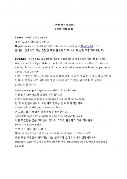 0089영어설교-A Plan for Success성공을 위한 계획