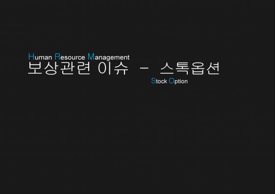 스타벅스 인적자원관리 사례