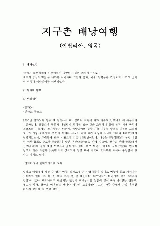 배낭여행계획서