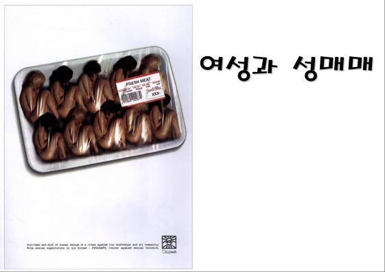 여성과 성매매
