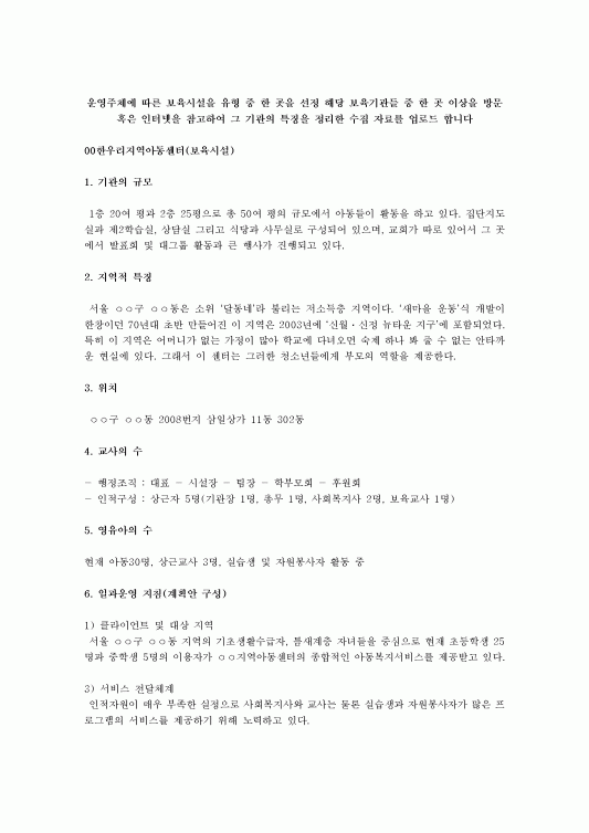 아동복지론, 자원봉사론 레포트