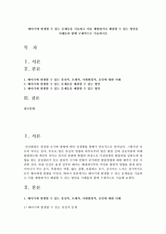 사회복지 레포트 4개