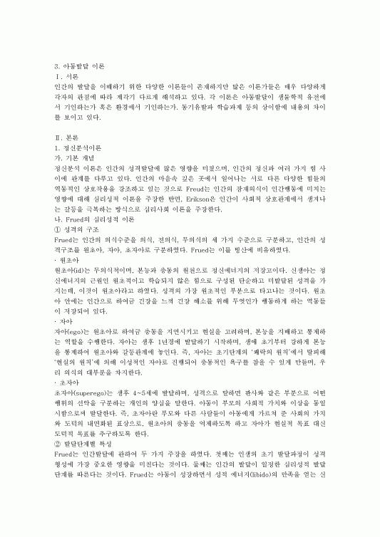 03. 아동발달 이론
