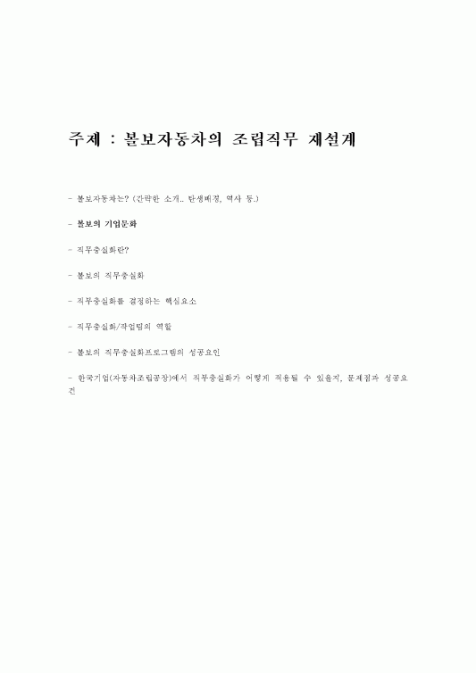 볼보자동차 레포트 자료