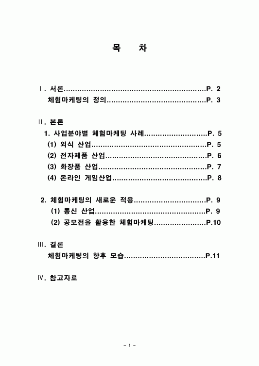 체험마케팅 사례