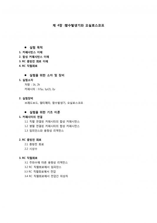 커패시터의 이해