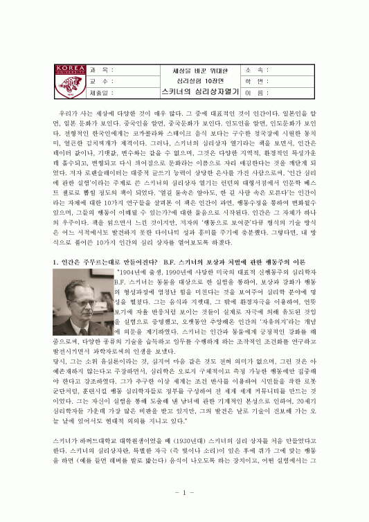 [독후감]스키너의 심리상자열기