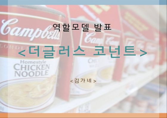 김가네의 역할모델