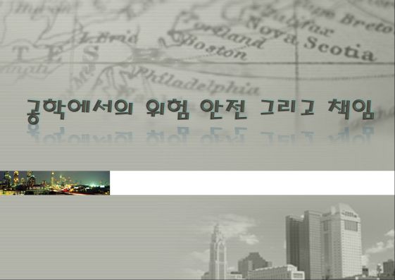 공학윤리 7장 프리젠테이션(03분반)