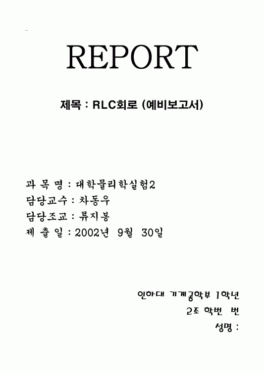 6-9. RLC회로 레포트 자료