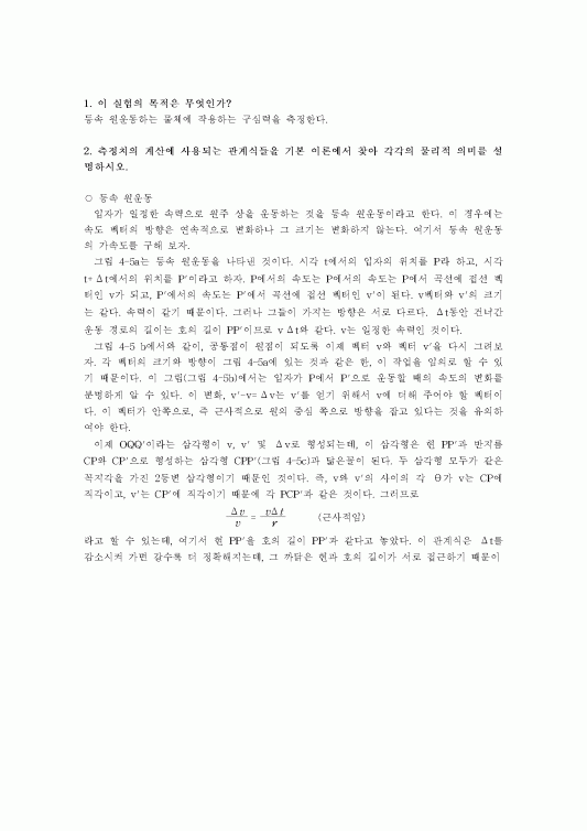 등속원운동예비