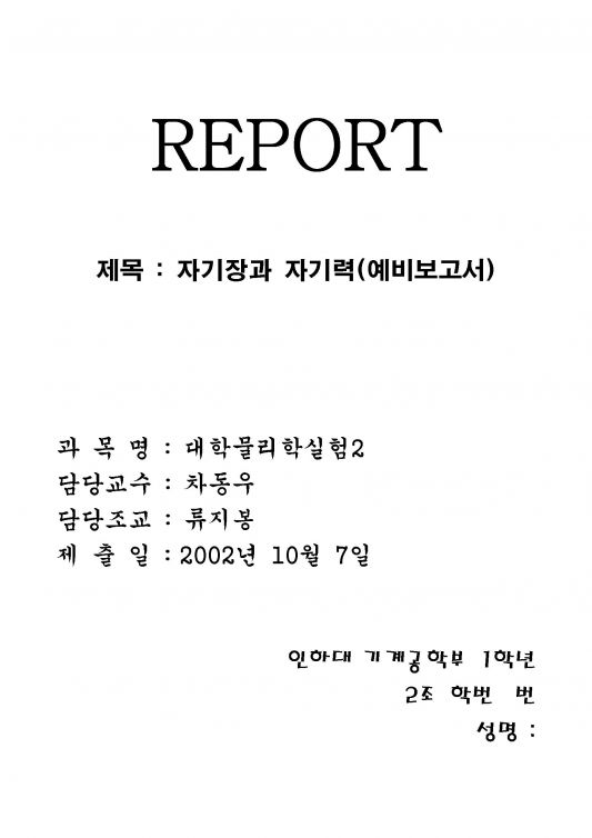 6-6. 솔레노이드를 이용한 자기장과 자기력