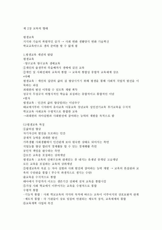 교육학개론 2 레포트 자료