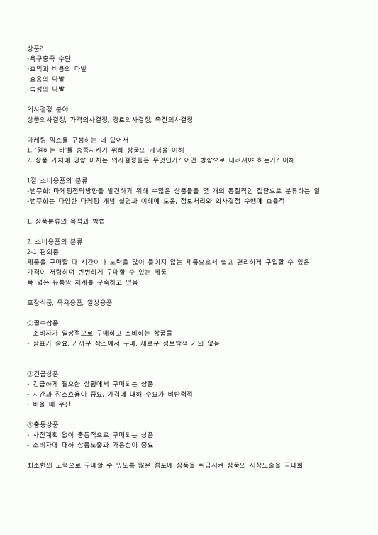 마케팅10장 레포트 자료