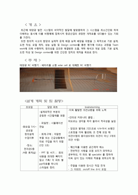 [개념 설계 보고서]