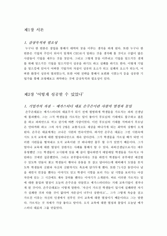 창업과 중소기업