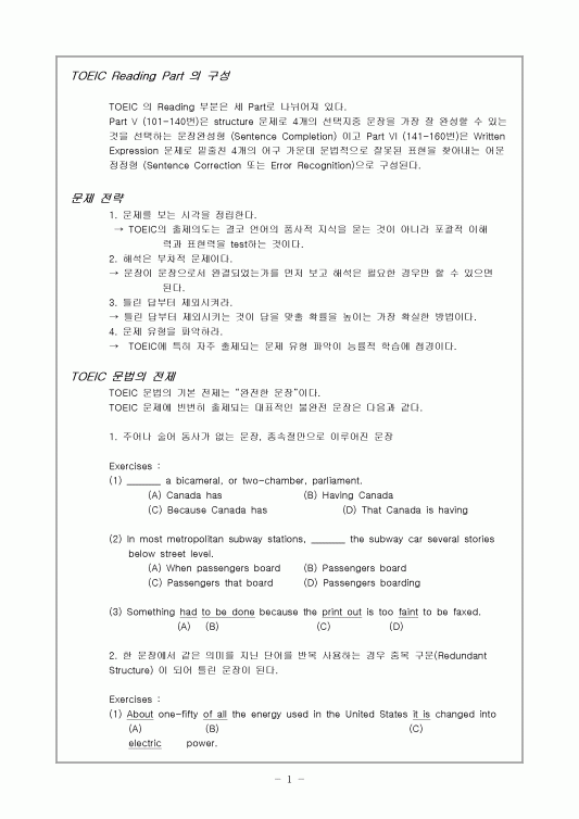 토익문법 총정리 (TOEIC)