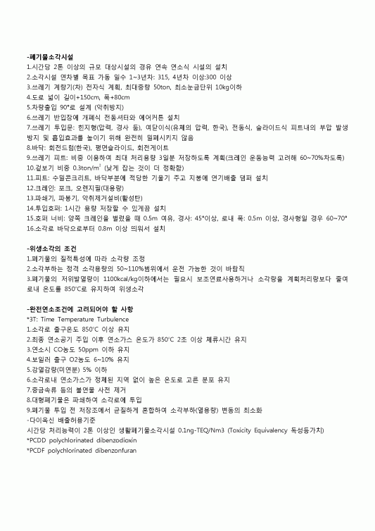 폐기물 2 레포트 자료