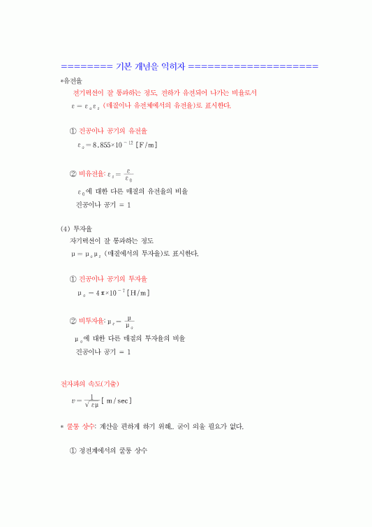 전계와 자계 기본 공식 비교