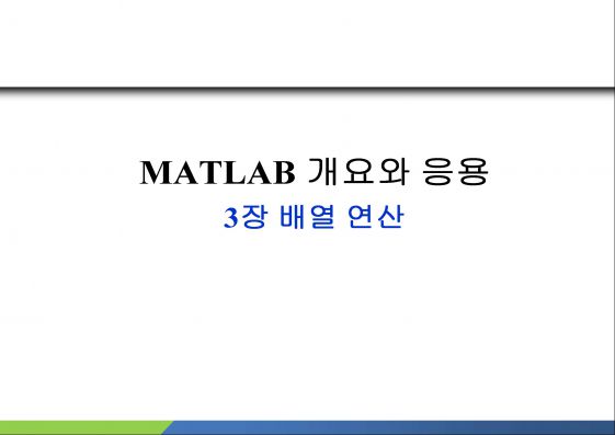 [사회과학] MATLAB03