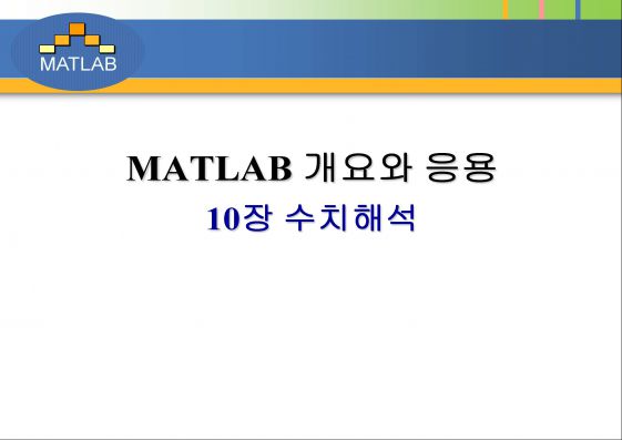 [사회과학] MATLAB10