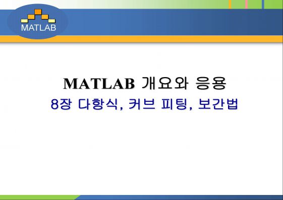 [사회과학] MATLAB08
