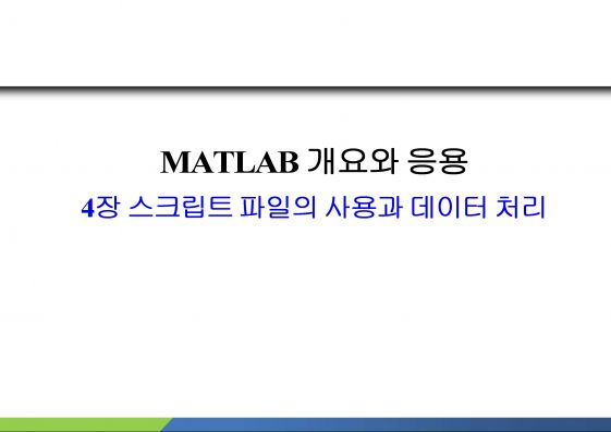 [사회과학] MATLAB04
