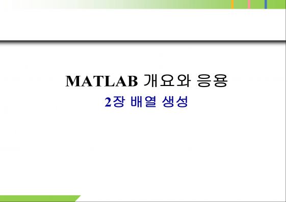 [사회과학] MATLAB02