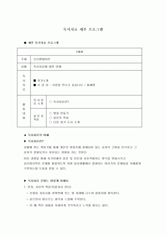 독서치료 세부프로그램