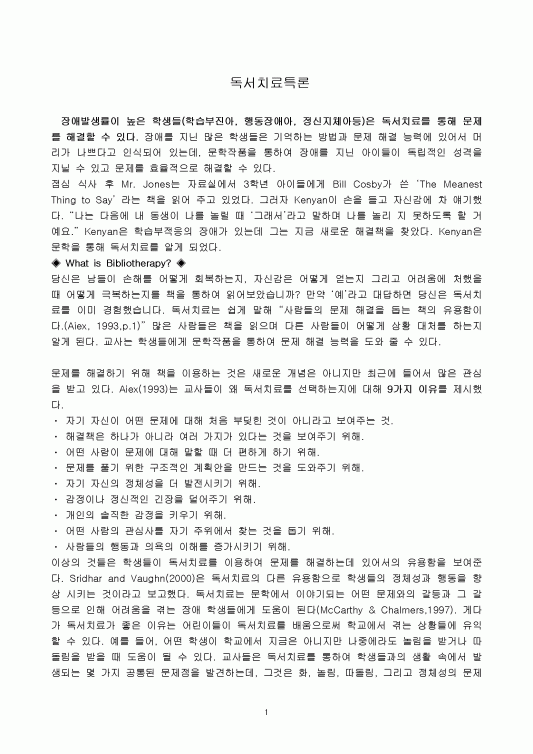 독서치료특론