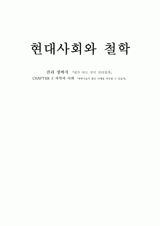 진리청바지 (내가 아는 것이 진리일까?)