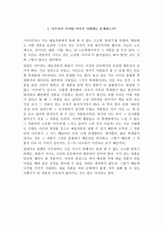 아우라,사회결정론,여성응시,카메라 영향