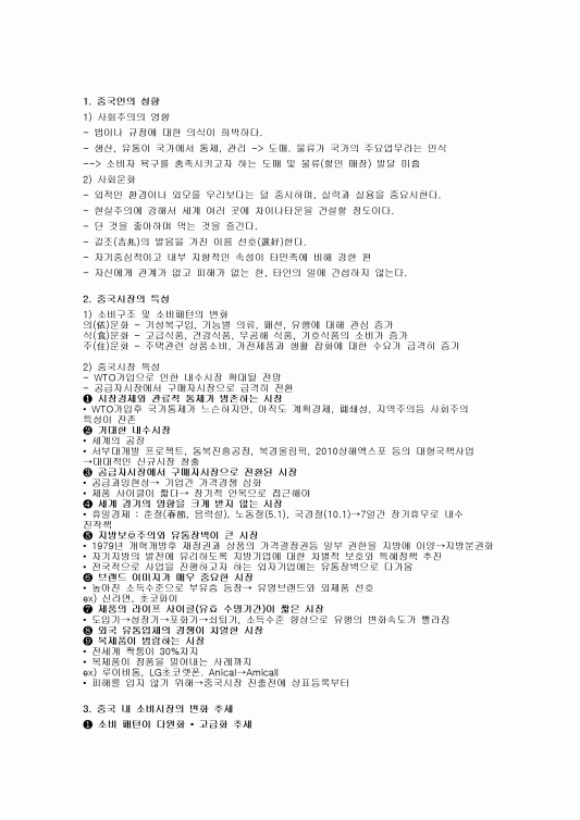 [전자무역론] 중국의 경제와 한국과의 무역