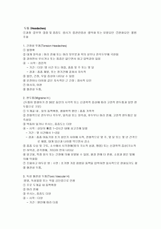 [분석/조사] 건강사정
