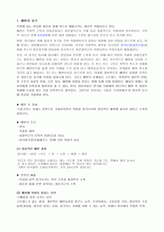 배변과 관장 레포트 자료