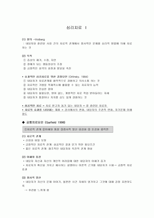 심리치료개관