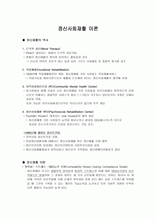 정신사회재활 이론