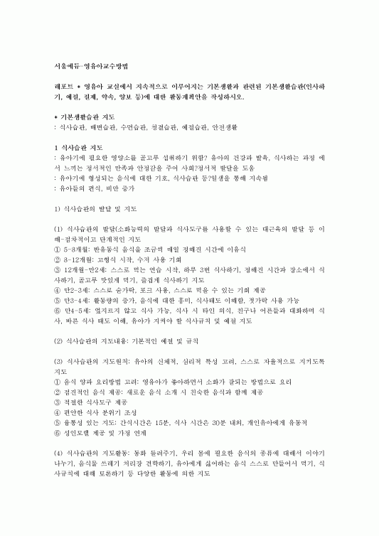 서울에듀-영유아교수방법-영유아 교실에서 지속적으로 이루어지는 기본생활