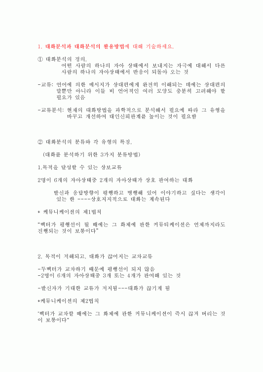 의사소통 스킬