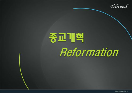 종교개혁 (Reformation).ppt
