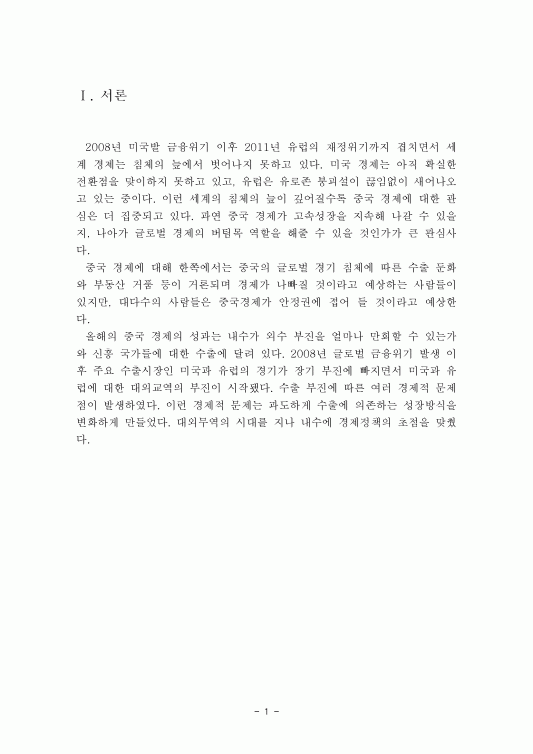 중국경제의 미래