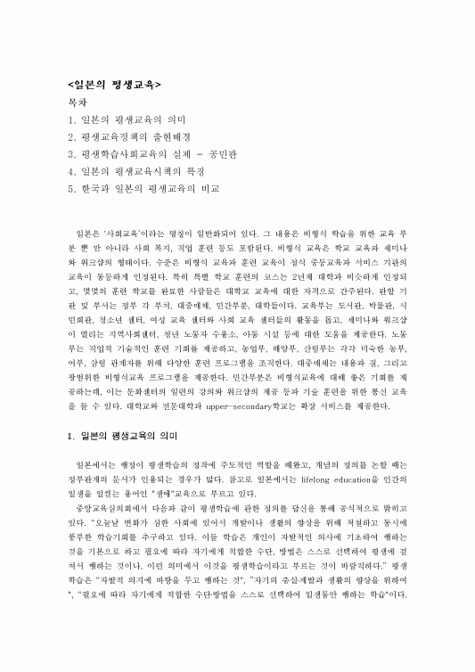 일본의 평생교육