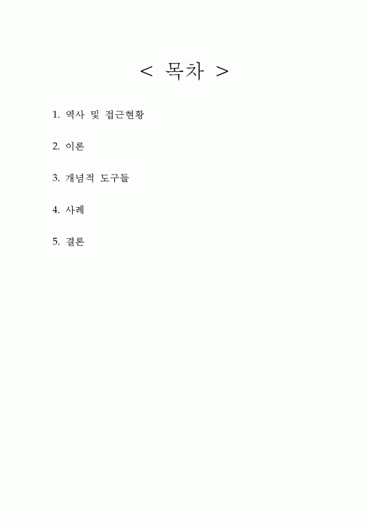 사회 사업과 가족치료