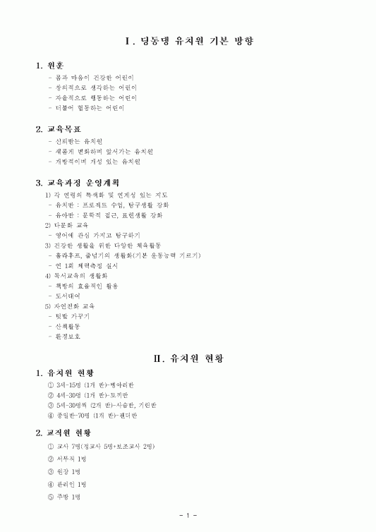 [사회과학] 유치원 사업 계획서