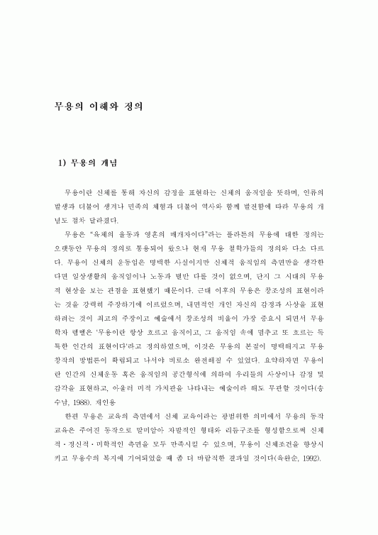 무용의 이해와 정의