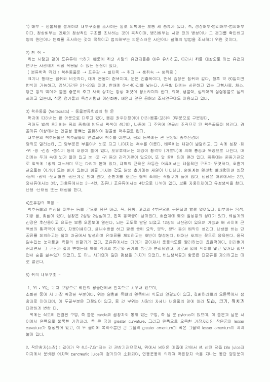 생물실험레포트 쥐해부