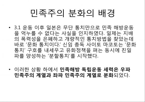 민족주의.PPT자료