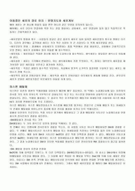 동물발생학 이해