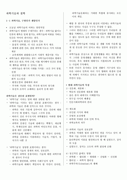 과학기술과 철학 중간