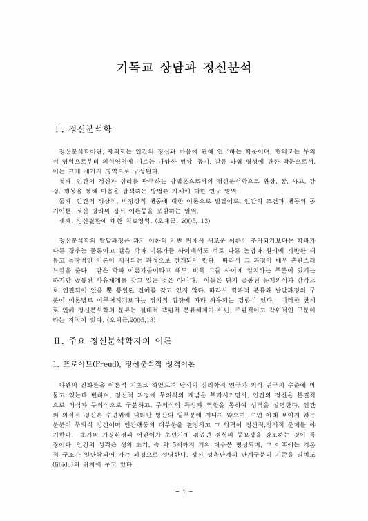 정신분석과_기독교상담